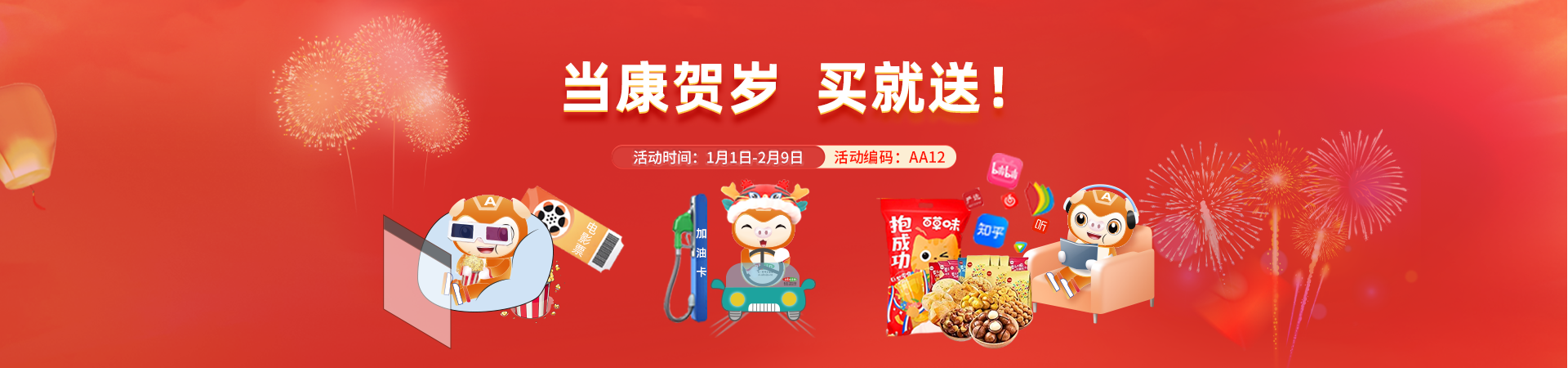 当康贺岁，买就送！-爱必信(absin)官网