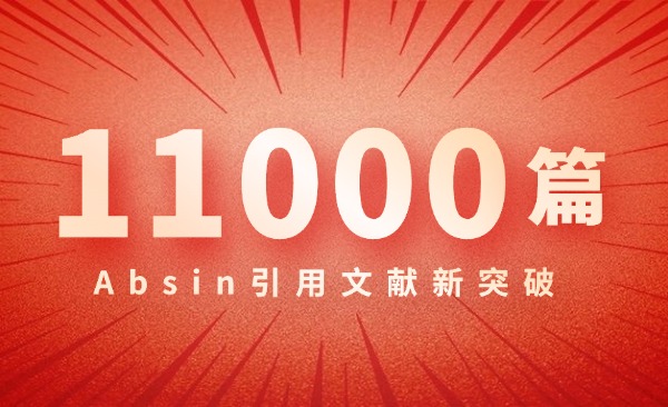 生化试剂|免疫学试剂|试剂盒|激动剂抑制剂-爱必信(absin)官网